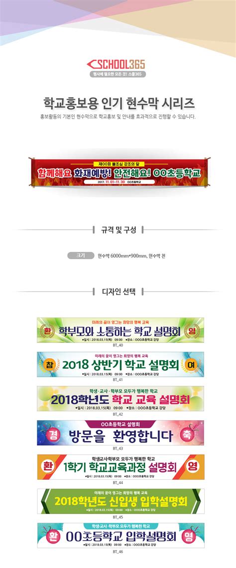 Bn06 2018학년도 신입생 입학설명회현수막 학급운영 교육을품은쇼핑 티팡