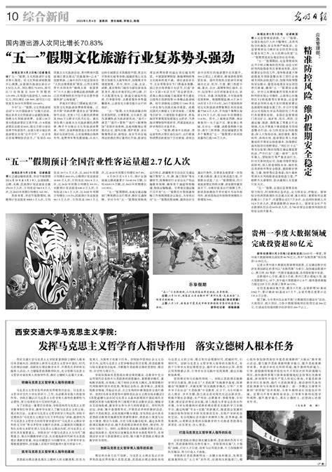2023年05月04日 星期四光明日报第10版综合新闻光明网