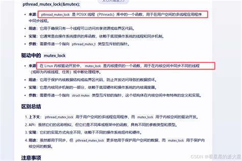 linux 互斥锁 csdn博客