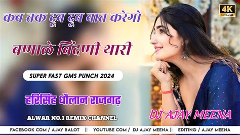 New Meena Dj Song बणाले बिंदणी थारी Meenawati Dj Song Dj Ajay