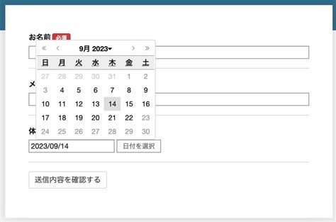 フォーム入力項目のカレンダーで選択可能な期間の開始日と終了日を指定できるようになりました