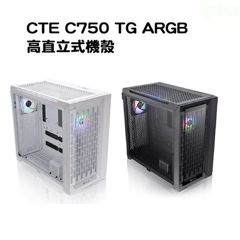 米特3c數位thermaltake 曜越 Cte C750 Tg Argb 黑色白色 內附顯卡轉向支架 高直立式機殼 蝦皮購物