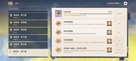 給我套上枷鎖讓我甘心毀滅這個成就好像小說裡會出現的句子 Genshin Impact HoYoLAB