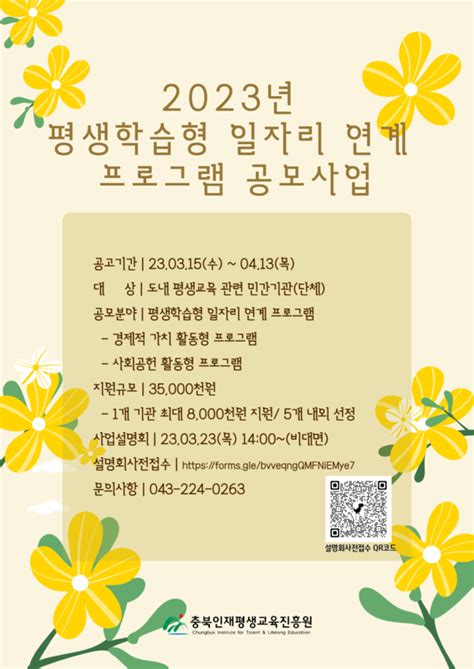 충북인재평생교육진흥원 평생학습형 일자리 연계 프로그램 추진
