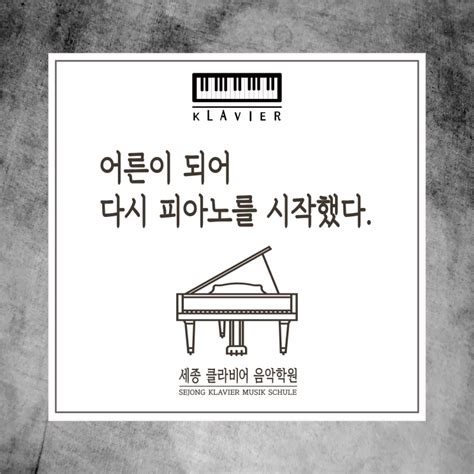 세종시 성인 피아노 레슨 세종 클라비어 음악학원 네이버 블로그