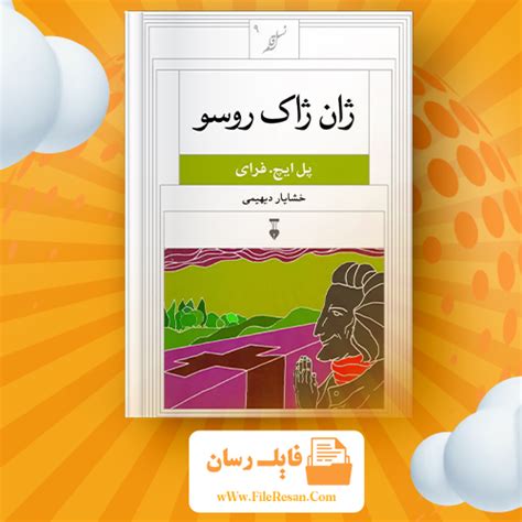 خرید و دانلود کتاب ژان ژاک روسو پل ایچ فرای Pdf