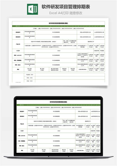 软件研发项目管理排期表 模板 下载 Excel模板下载 风云办公