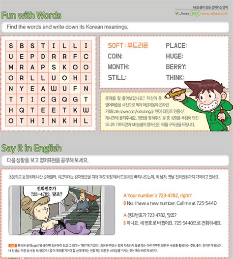 [어린이동아와 Ne Times가 함께하는 재미있는 영어학습]4월 21일