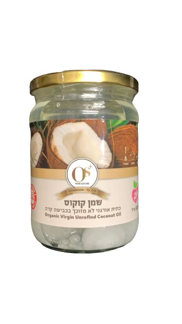 או אס פלוס שמן קוקוס כתית אורגני לא מזוכך בכבישה קרה 500 מל