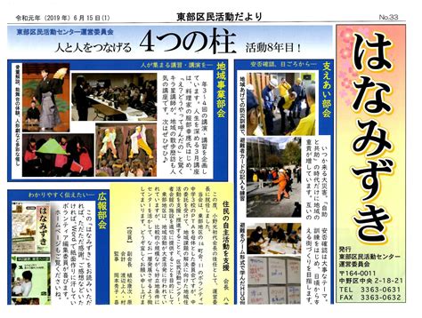 中野区町会連合会 地域ニュース