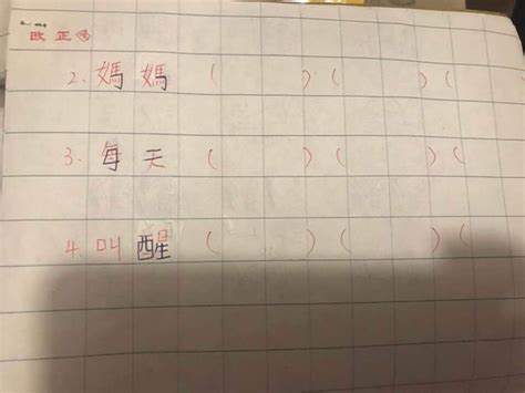 淪為作業的奴隸？小一功課被嚴師糾正 家長看完問：錯在哪裡 法式軟糖 鍵盤大檸檬 Ettoday新聞雲