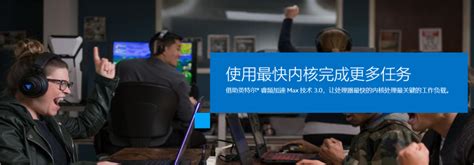 小白如何超频？利用 Easyoc 对 Intel Cpu 一键超频 下1个好软件