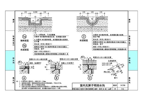 24J306窗井设备吊装口排水沟集水坑 中国建筑标准设计网