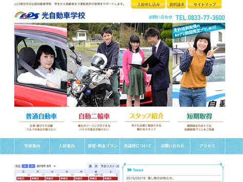 第9回全国自動車教習所教習指導員安全運転競技大会 光自動車学校