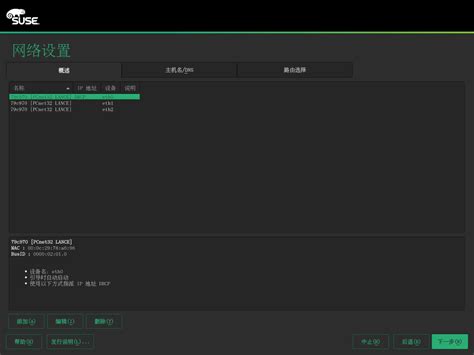 Sles 12 Sp5 部署指南
