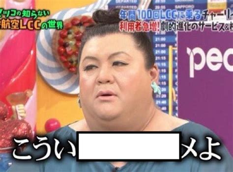 室でマツコに目覚めちゃダ ニュースへのボケ 45802880 ボケて（bokete）