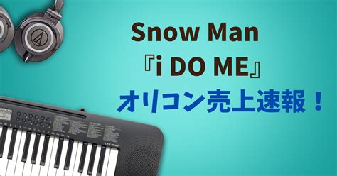Snowman『i Do Me』オリコン売上速報！初週1位！ 美味しく楽しい毎日