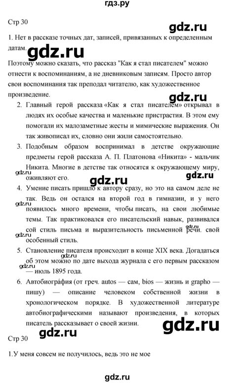 ГДЗ часть 2 (страница) 30 литература 8 класс Коровина, Журавлев