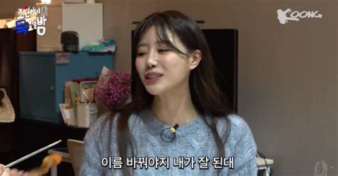 이미주→이승아로 개명한 이유 “母 점 보러 갔는데 이름 바꿔야 잘 된다고…” ‘조현아의 목요일 밤