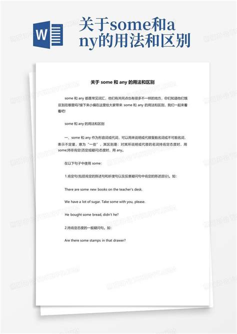 关于some和any的用法和区别word模板下载编号qpagobwr熊猫办公