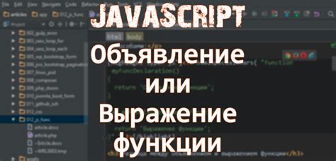 Javascript разница между объявлением функции и её выражением