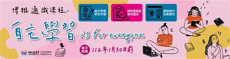 111 2自主學習課程，開始申請囉