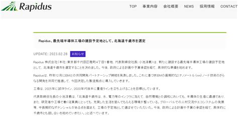 Rapidus首座2nm晶圆厂落户北海道千岁市 国际电子商情