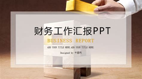 สรุปงานประจำปีของอุตสาหกรรมการเงินและรายงานppt เทมเพลต Powerpoint ดาวน์โหลด Template สรุป