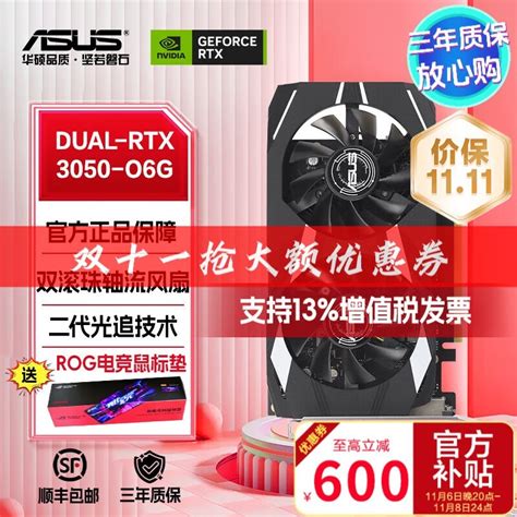 华硕rtx 3050显卡直降100元！双风扇散热稳定持久华硕 Dual Rtx 3050 O6g游戏硬件显卡 中关村在线