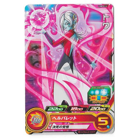 Dragon Ball Heroes Carte Towa Um8 010