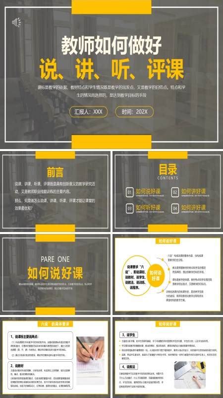 附中蒙族舞蹈说课ppt 附中蒙族舞蹈说课ppt模板下载 麦克PPT网