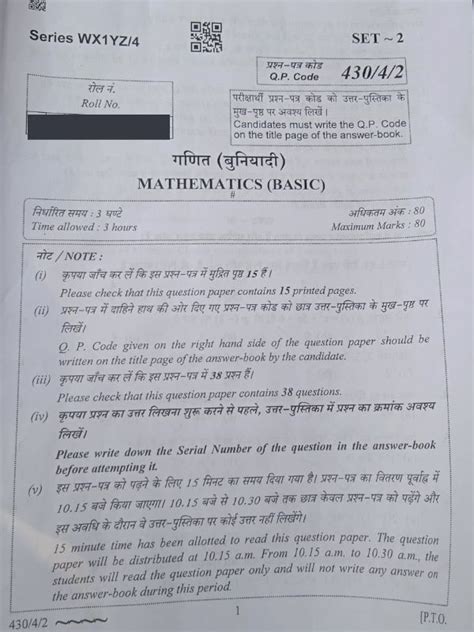 Cbse Class 10 Maths Basic Question Paper 2023 Pdf With Answer Key