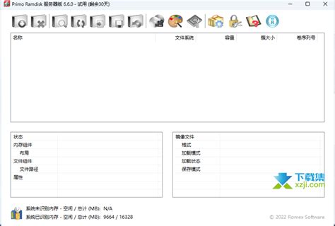 Primo Ramdisk破解版下载 Primo Ramdisk 虚拟硬盘软件 V6 6服务器版 下载集