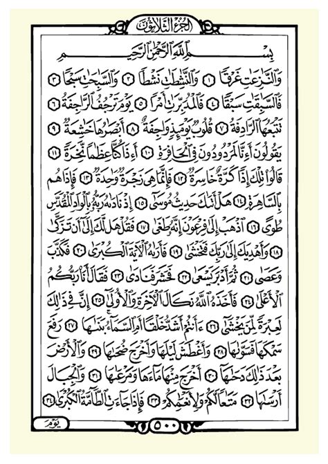 سورة النازعات
