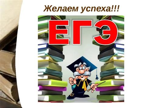 Егэ успех
