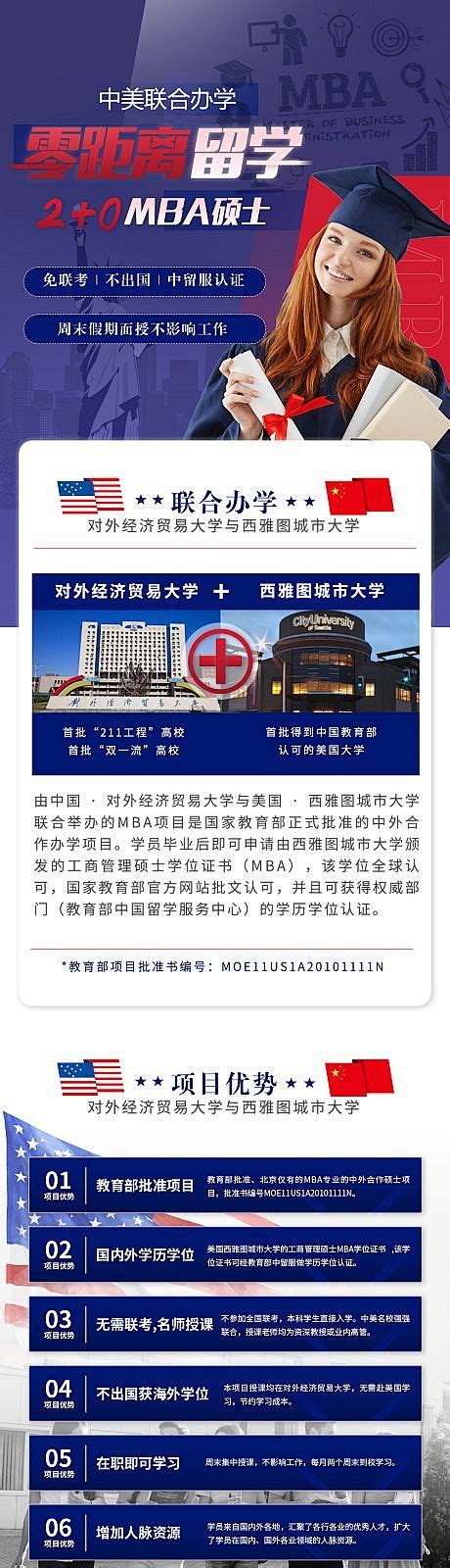 美国出国留学招生简章 源文件