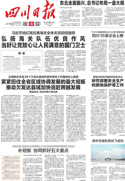 紧紧扭住全省区域协调发展的最大短板 推动欠发达县域加快追赶跨越发展 四川日报电子版