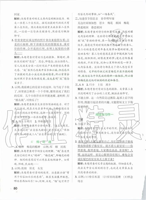 2020年小学学霸作业本五年级语文下册统编版答案——青夏教育精英家教网——