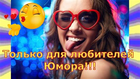 Только для любителей юмора Youtube