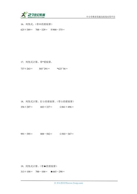 2024 2025年人教版三年级上册数学期末计算题综合专题训练（含答案） 21世纪教育网