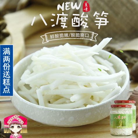 广西田林八渡酸笋老坛酸笋300g 2瓶装 酸笋酸料柳州螺蛳酸笋包邮 壮乡部落公司