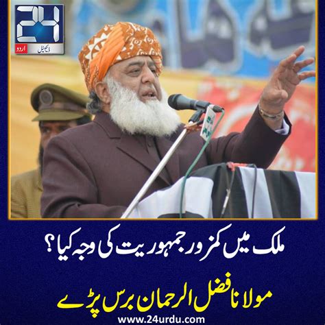 ملک میں کمزور جمہوریت وجہ سیاستدانوں کی مفاد پرستی ہے مولانا فضل الرحمان