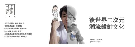 Ciff广州 大咖说：邵唯晏——后世界⼆次元潮流设计⽂化。