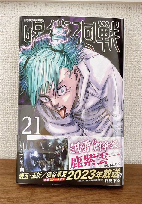 呪術廻戦 単行本 21巻 メルカリ