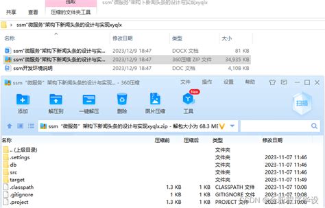 Ssm 微服务”架构下新闻头条的设计与实现开题源码ssm微服务架构 设计 Csdn博客