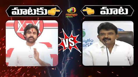 Combat Of Words Between Pawan Kalyan And Perni Nani Ap Latest News
