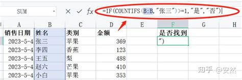 在excel中批量查找数据，有则显示是，没有则显示否 Vlookup函数无法输出“是”、“否”？ Ifcountifs或if