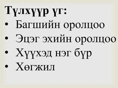 хүүхэд нэг бүрийг хөгжүүлхэд эцэг эхийн оролцоо ямар байна вэ Pptx