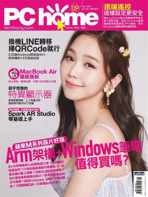 Pc Home No320sep 22 Digital