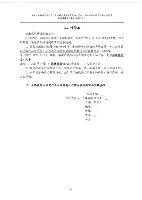 云南农垦物流有限公司十八届中国国际农产品交易会公益性产业扶贫云南农垦展区设计搭建项目竞争性谈判文件云南农垦集团官网 云南农垦集团有限责任公司官网